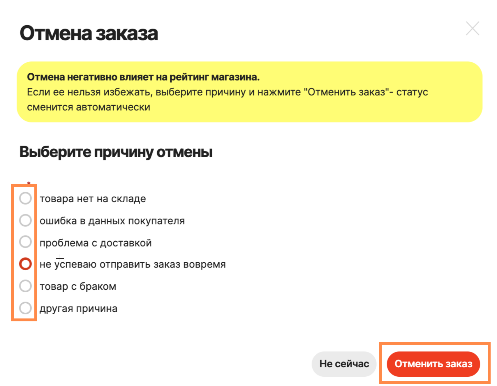Отмена заказа | Работа с заказами | AliExpress для продавцов