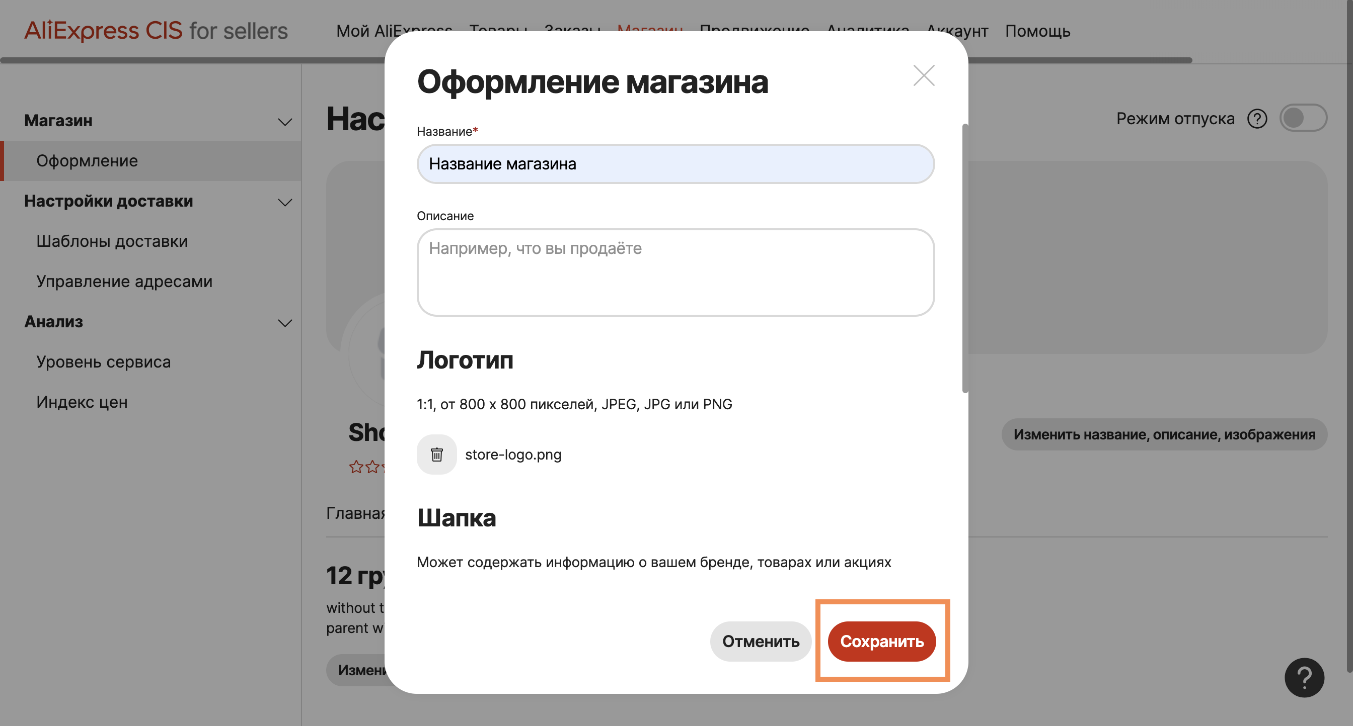 Изменить название магазина | Управление магазином | AliExpress для ...